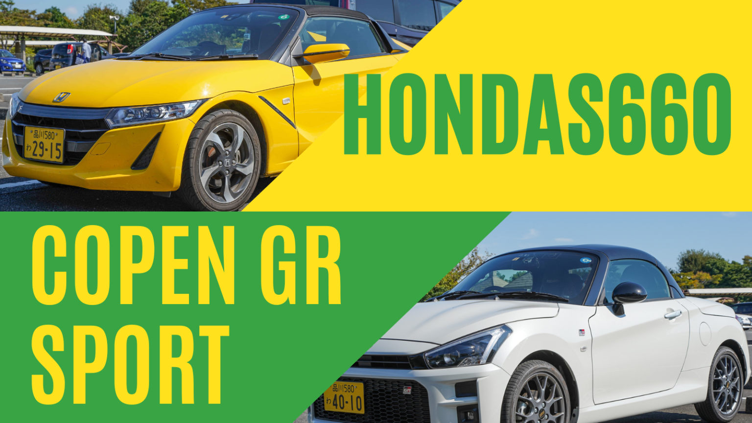 【買うならどっち？】ホンダ S660とコペンGR SPORTを試乗比較！ - PAPER DRIVER LOVERS
